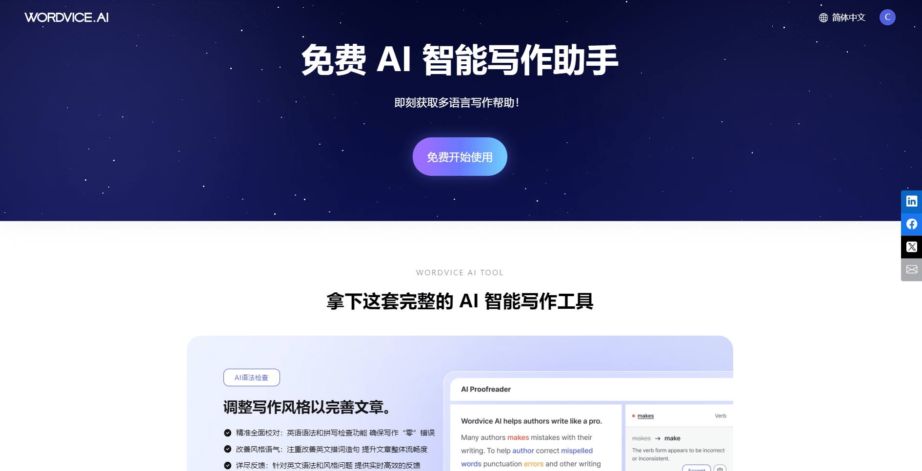 12 款好用的免费中文 AI 写作工具推荐，附详细测评